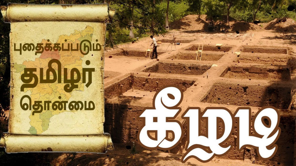 வைகை நாகரிகத்தின் பிரதிபலிப்பு தான் கீழடி..! - வரலாறு பகிரும் உண்மை ...